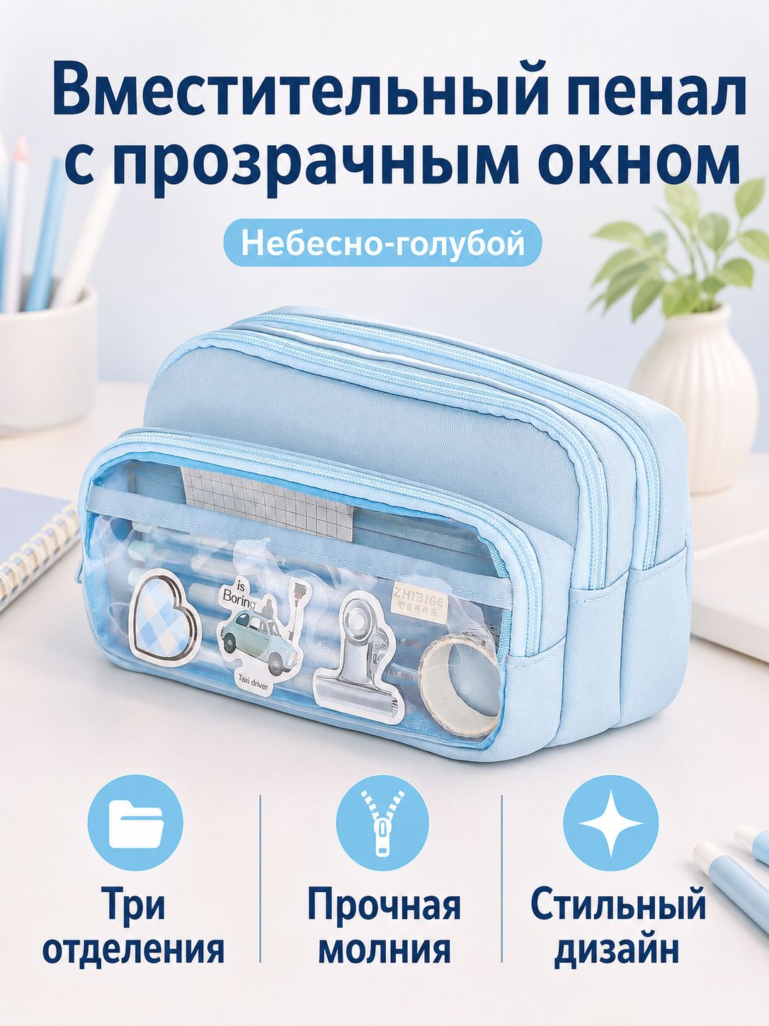 Пенал прозрачный трёхслойный с синими вставками, многофункциональный органайзер