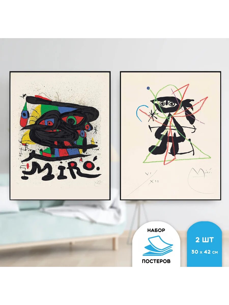 Набор постеров Жоан Миро Joan Miro, 2 шт A3