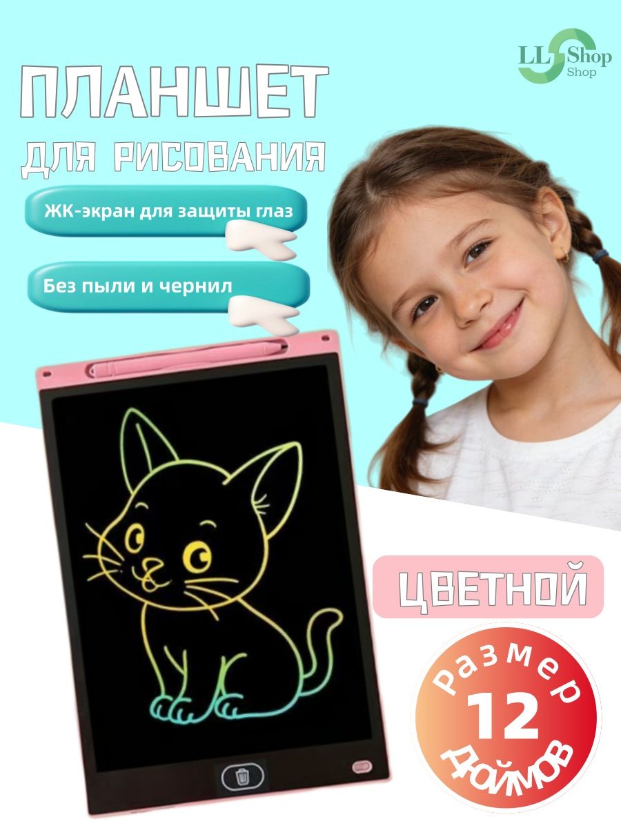 Детский цветной LCD-планшет для рисования 12 дюймов / Без чернил и бумаги, защита глаз, ударопрочный / Подарок для детей, развивающая игрушка