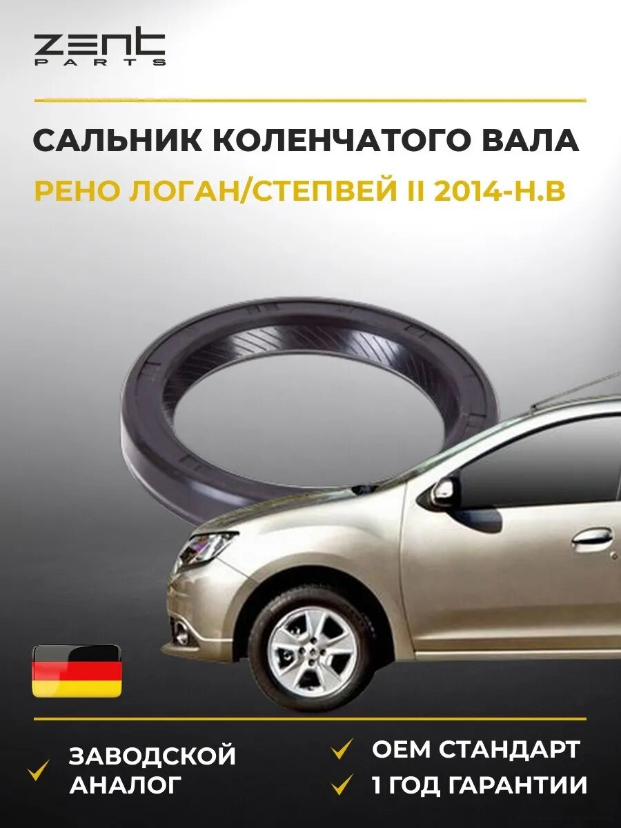 Сальник коленчатого вала передний Zentparts Z26838 Рено Логан Степвей II Renault Logan II 2014-н. в.