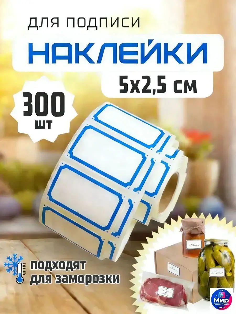 Этикетка, 300 шт.