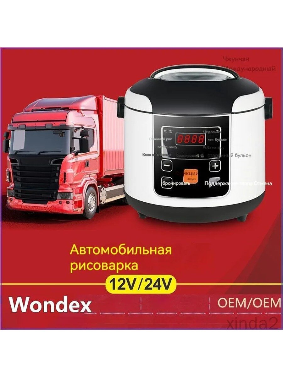 Мультиварка автомобильная рисоварка 12 В/24 В, 800 Вт, 2.0 л, зеркальный