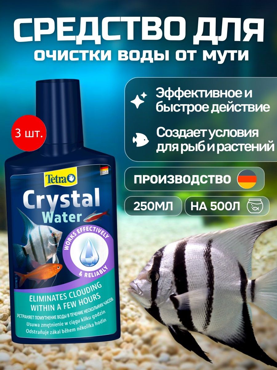 Tetra CrystalWater 750 мл (3 упаковки по 250 мл). Кондиционер для очистки воды, на 500 л воды. Тетра КристалВотер
