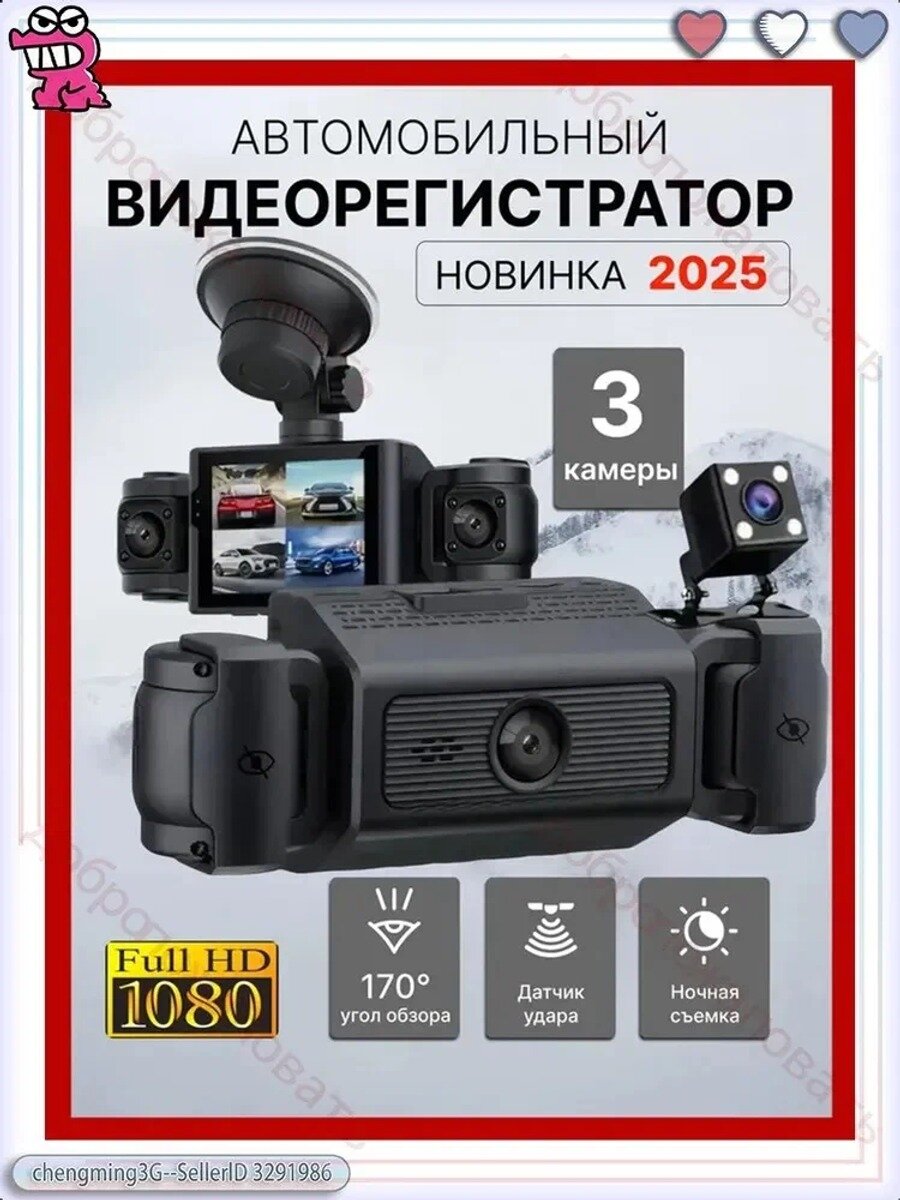 Видеорегистратор автомобильный с 4 камерами, 1920*, экран 3 дюйма, черный