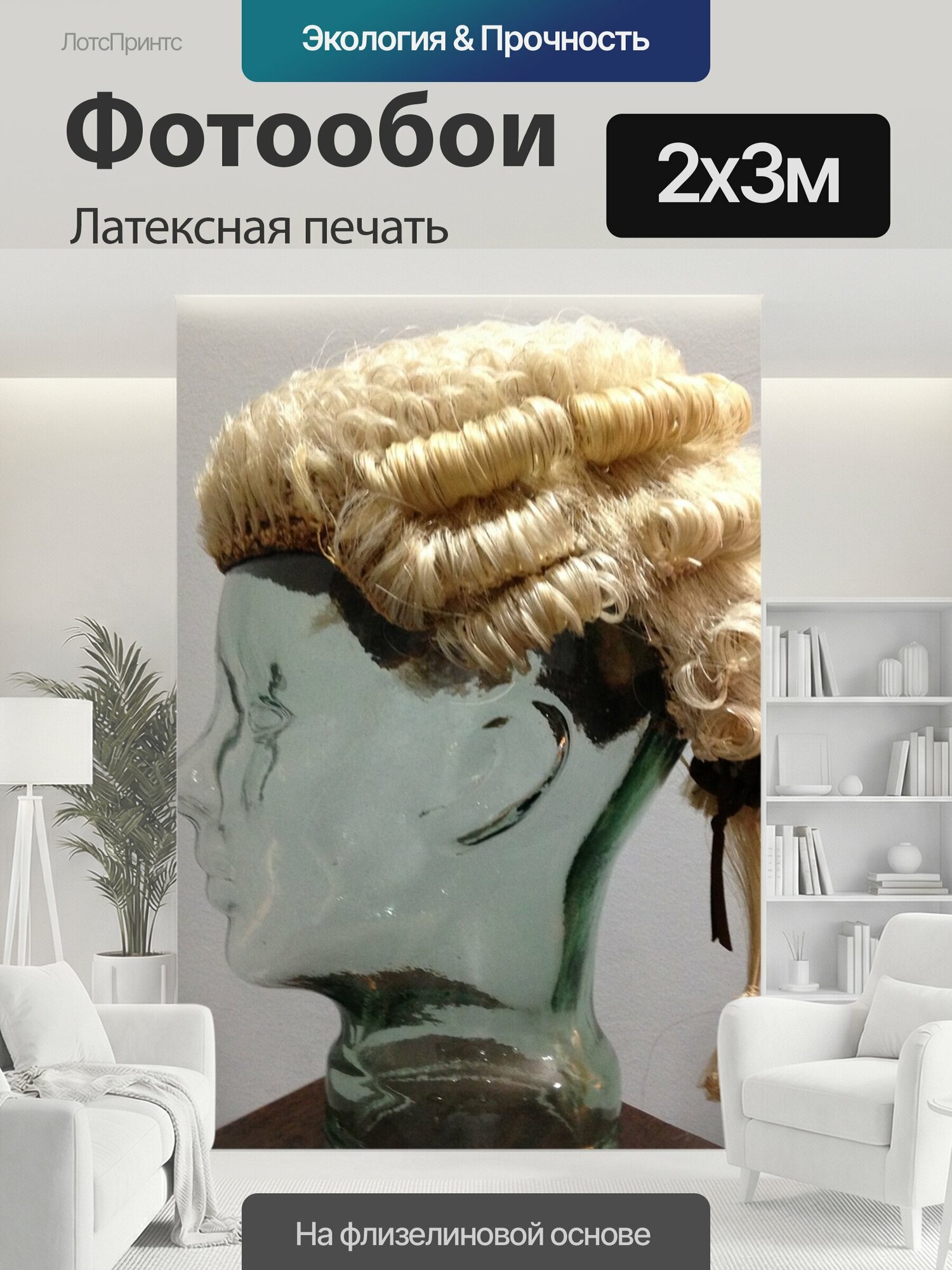 Фотообои моющиеся ударопрочные "Крыло, юрист, законный" 200x300 см. латексная печать