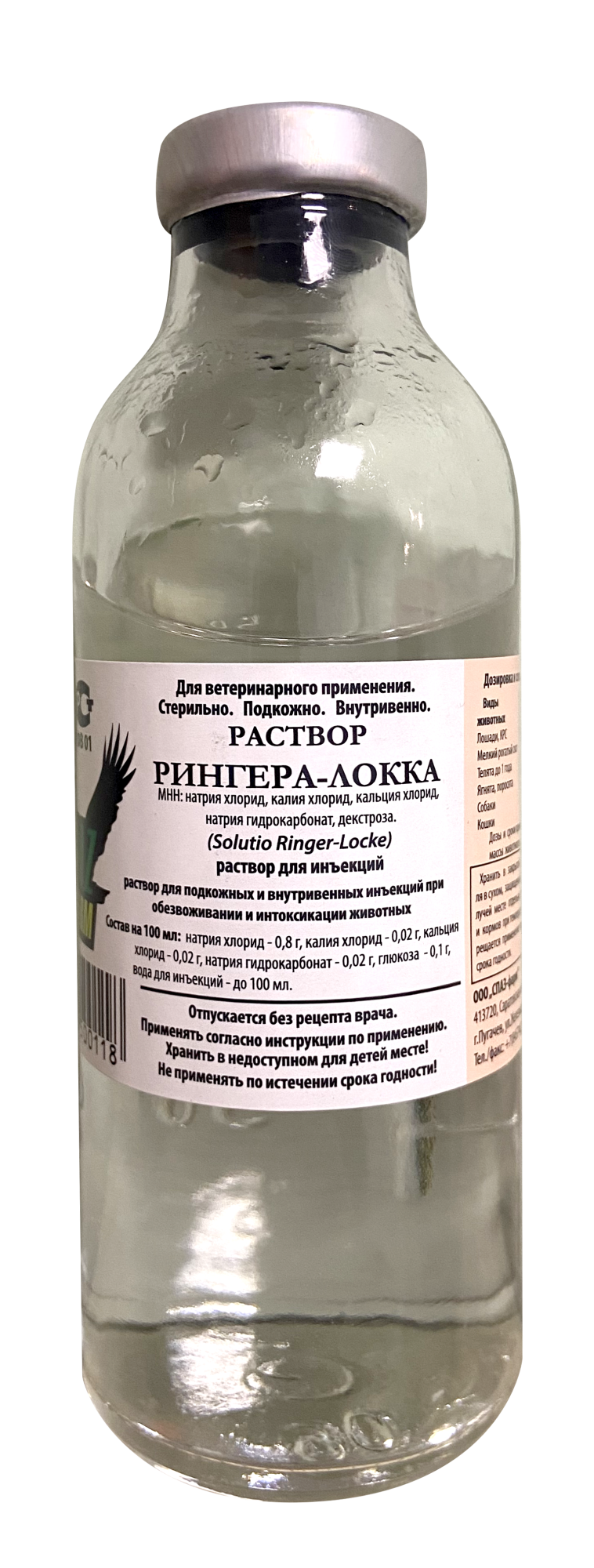 Раствор Рингера-Локка спаз, раствор для инъекций, 200 мл, 3 штуки — фото 1