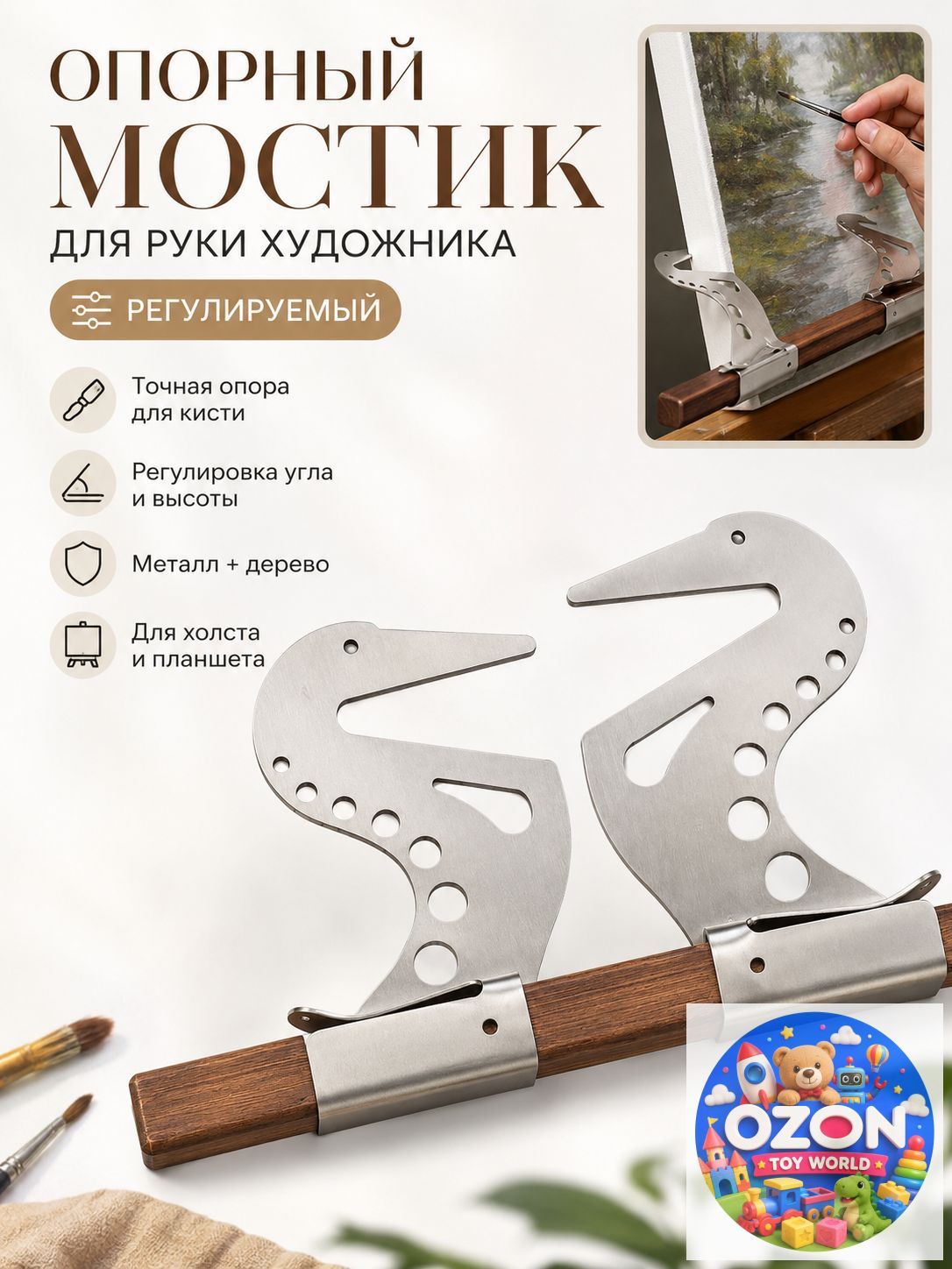 Опорный мостик для руки художника регулируемый держатель для кисти металл дерево для холста