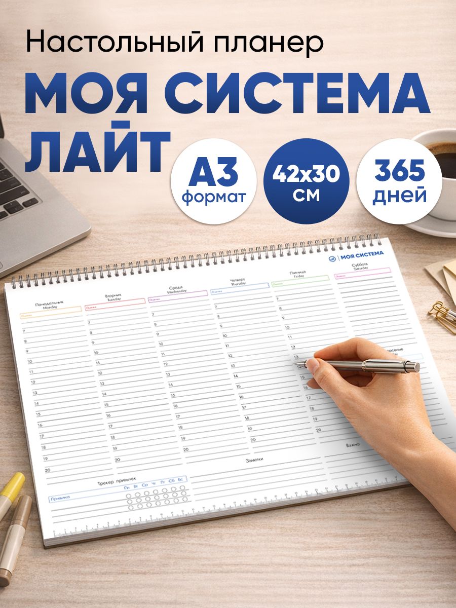 Планер ежедневник настольный планинг на год А3