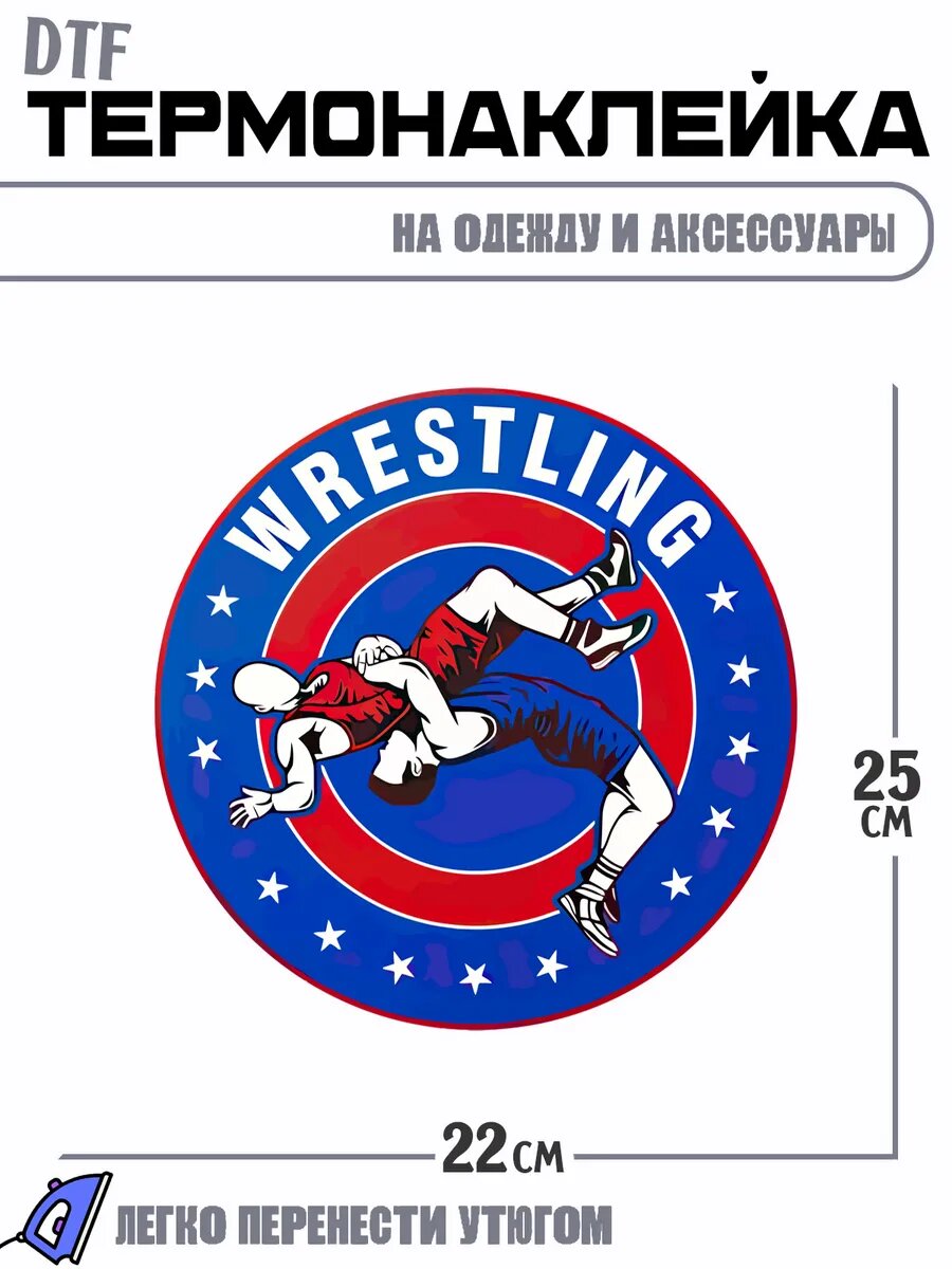 Термонаклейка wrestling боец