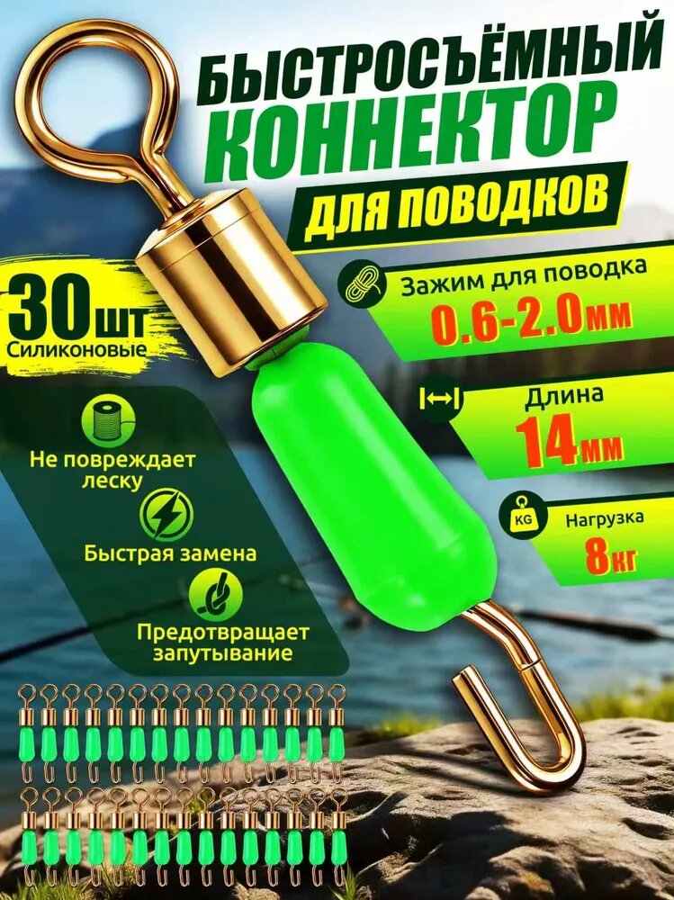 Быстросъем для рыбалки, коннектор для поводков, (14 мм, 30 шт) для поводка набор, вертлюги для рыбалки