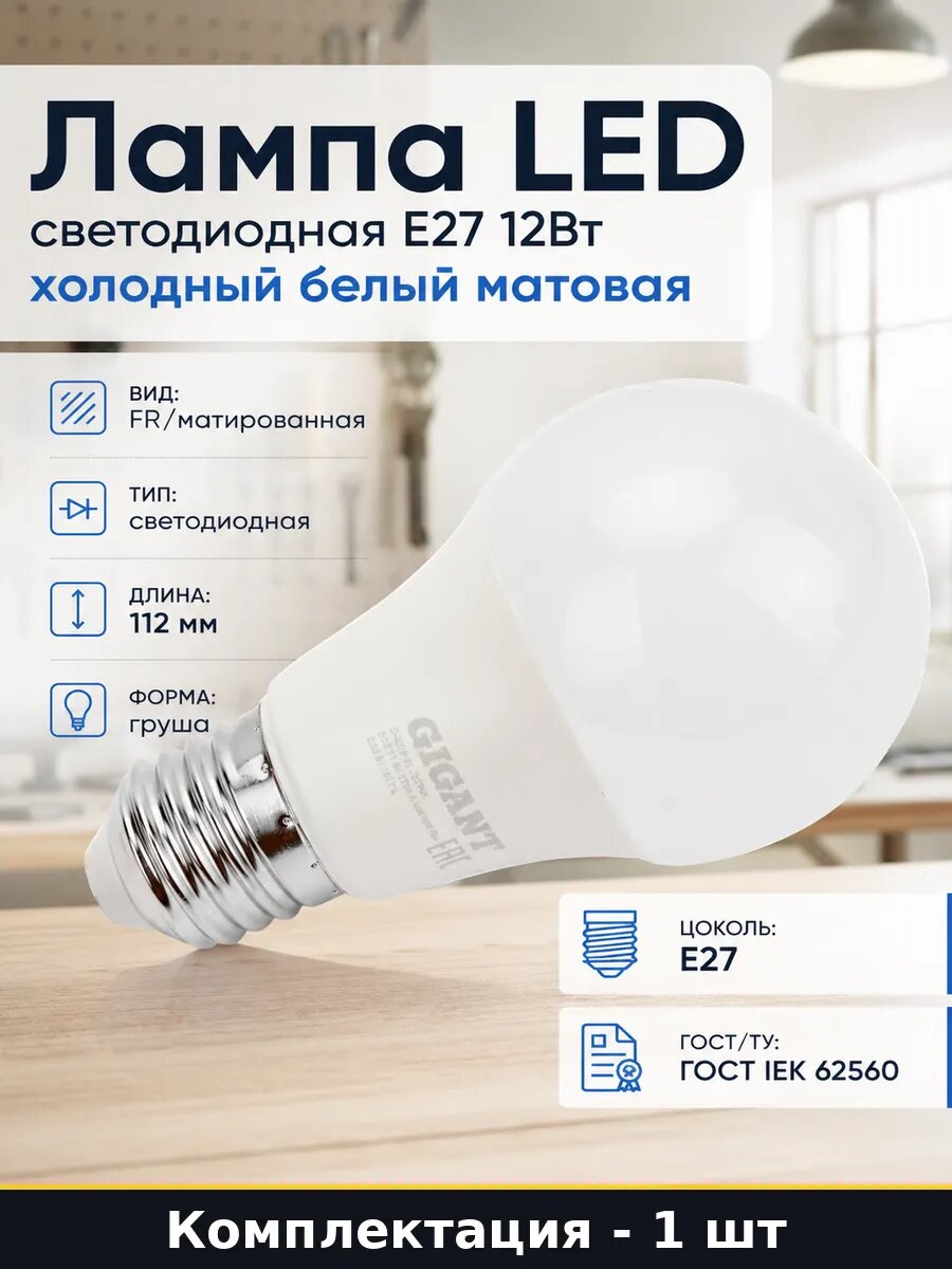 Лампа LED светодиодная E27 12Вт холодный белый матовая