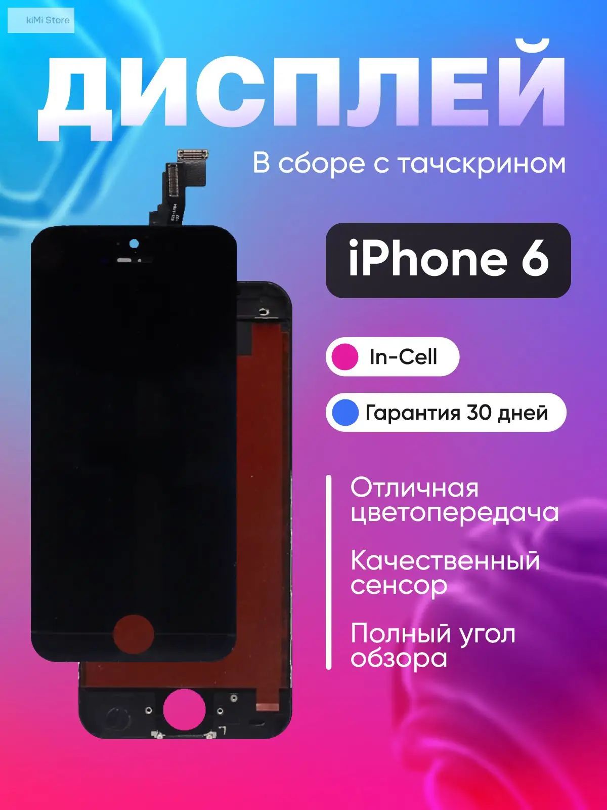 Светодиодный дисплей для iPhone 6 LCD дисплей сенсорный экран сборки，Чёрный
