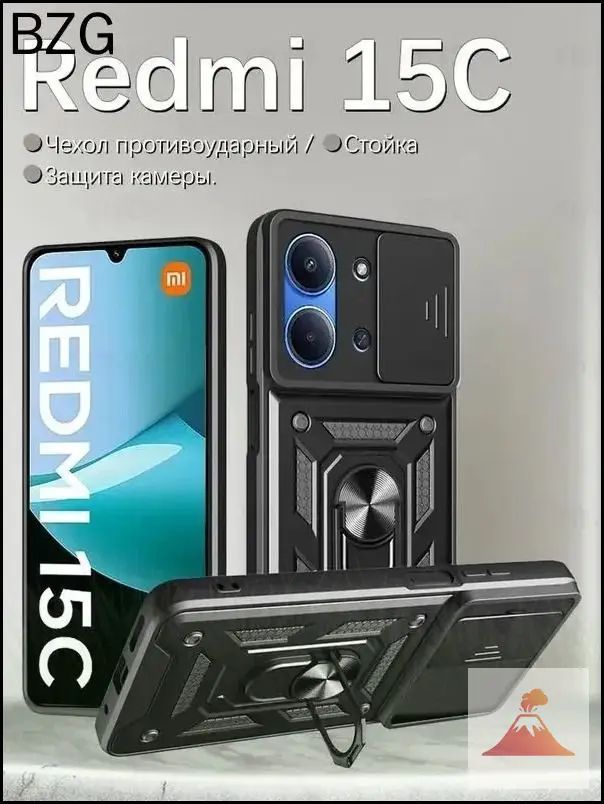 Противоударный чехол на Redmi 15C / armor Редми 15С с защитой камеры защитой камеры и кольцом-подставкой