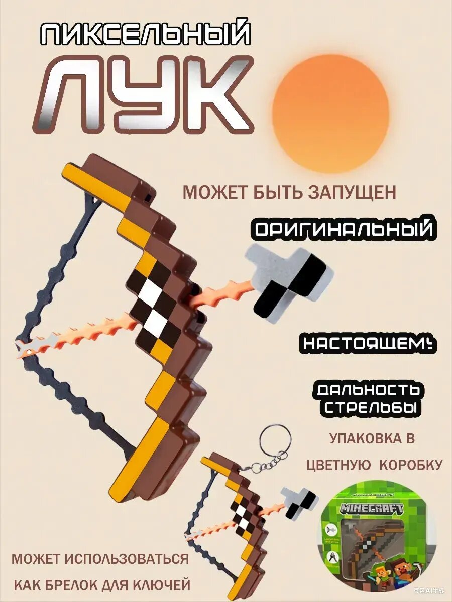 Пиксельный лук со стрелой из Майнкрафт