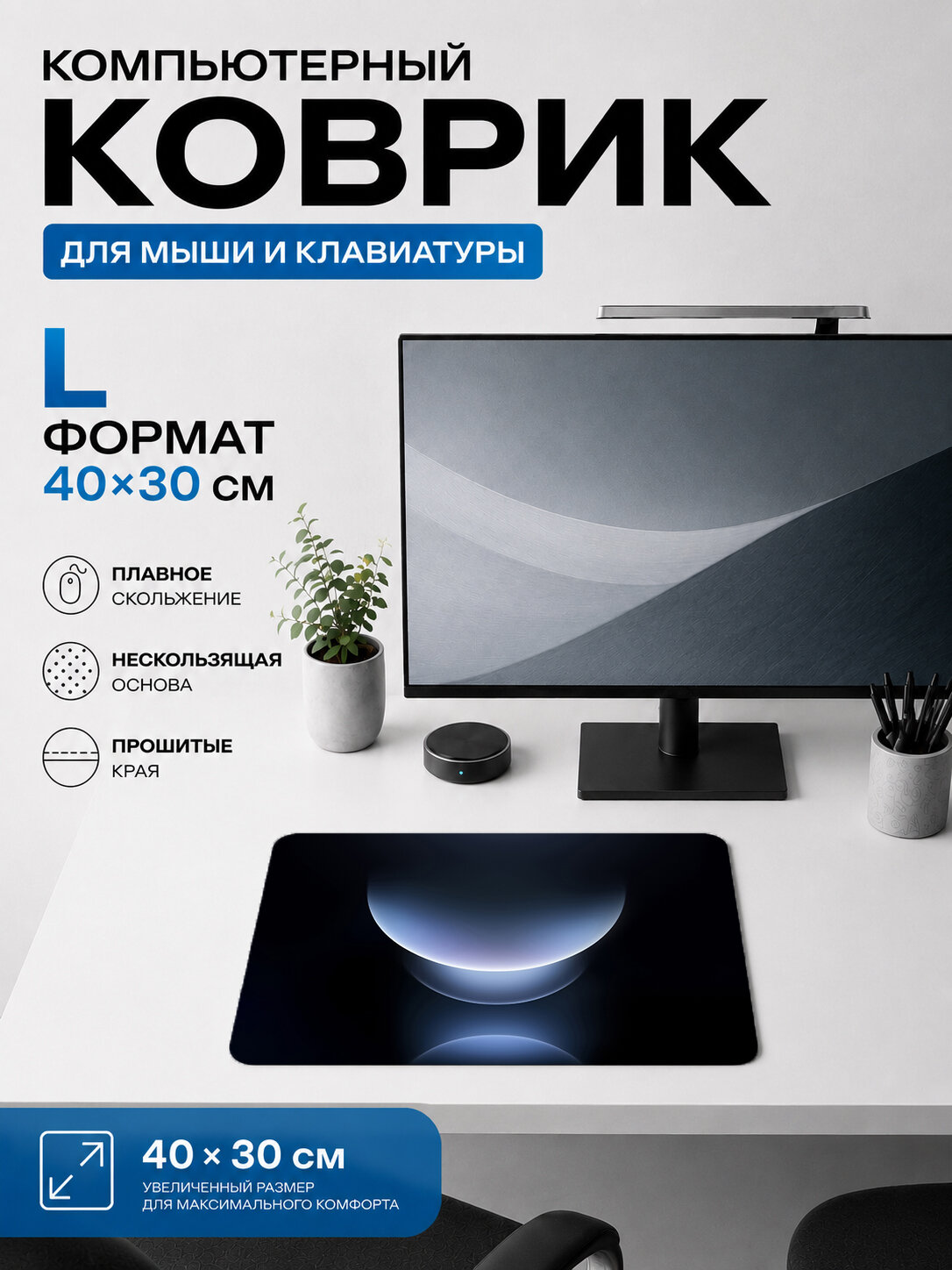 Игровой коврик для мыши 40×30 см — космический серп планеты, тематический принт