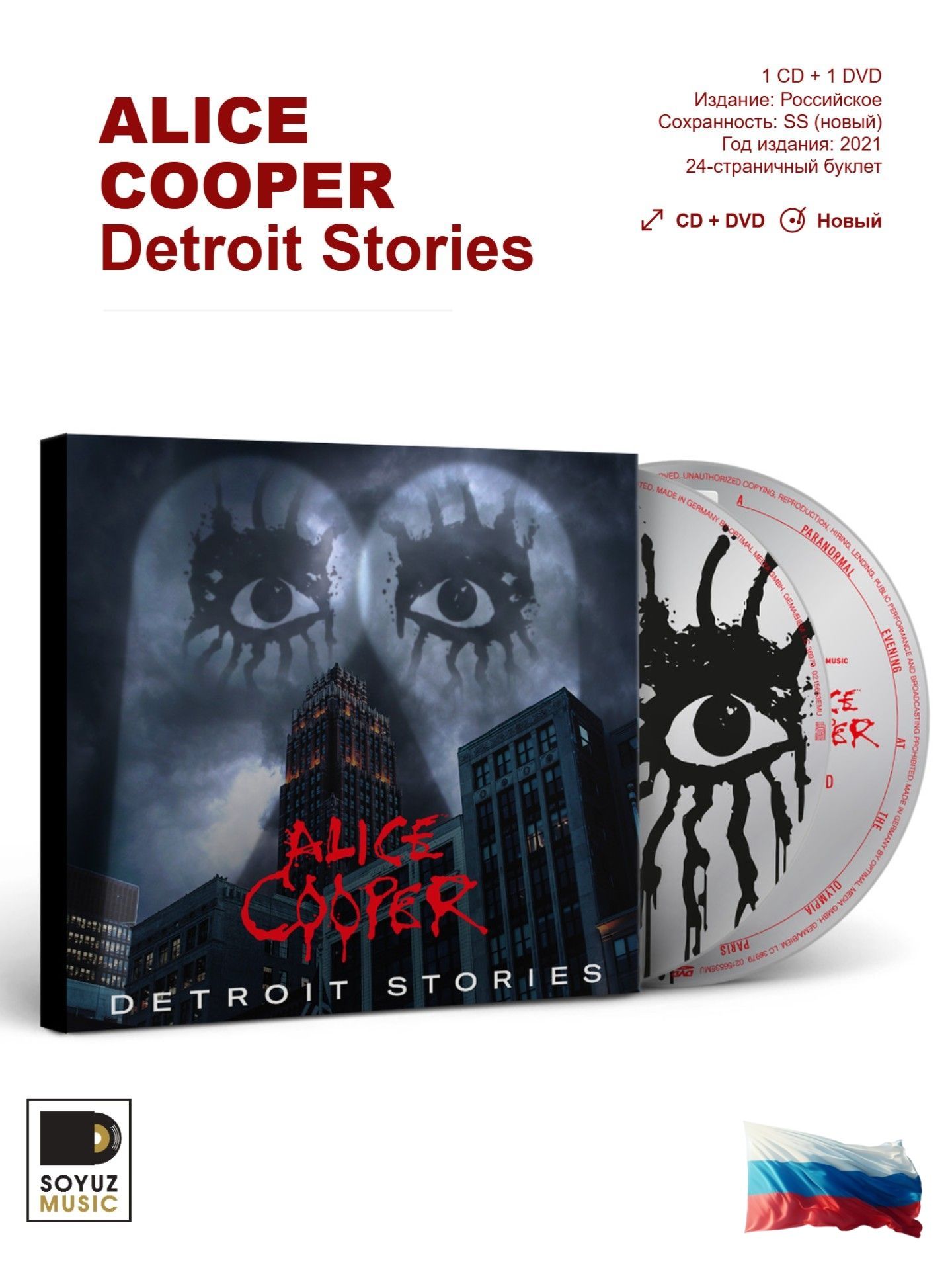 ALICE COOPER. Detroit Stories (CD+DVD Digi/Компакт-диск)
