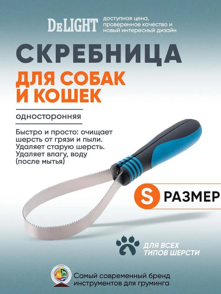 Скребница для лошади