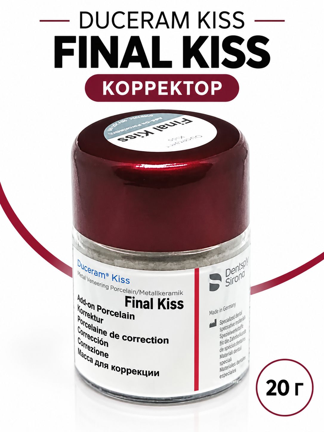 Дуцерам Кисс (20г) Корректор Final Kiss, 5360937003, DeguDent, шт