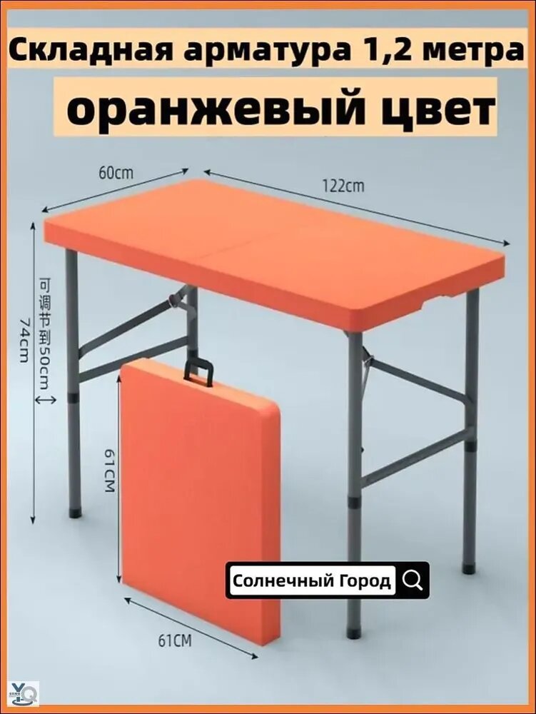 Стол-книжка Раскладной 61х74 см, Оранжевый, для дачи, 4 человека, пластик/металл