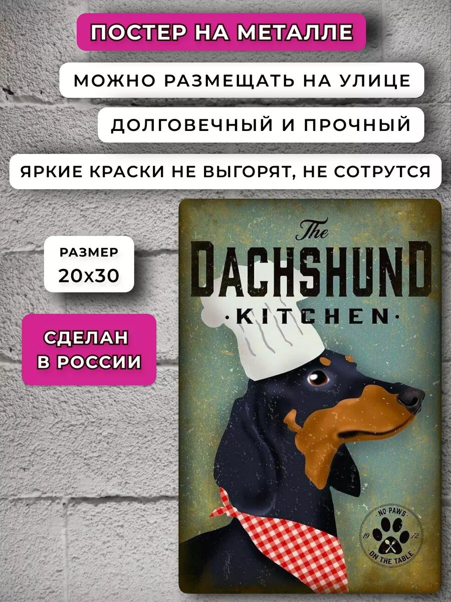 Постер ретро Такса — фото 1