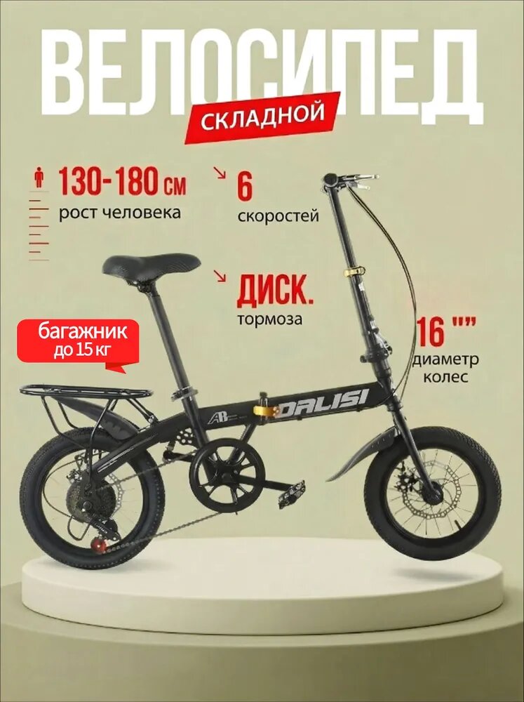 Велосипед Гибрид, Складной, с багажником, Подходит для роста 130–180 см