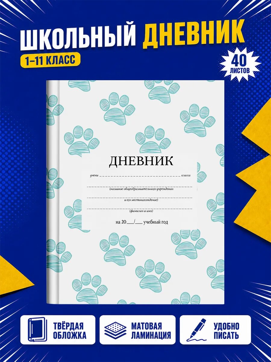 Школьный дневник Адопт Ми