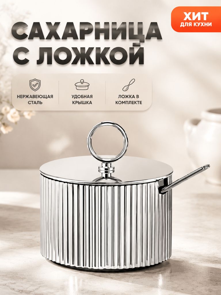 Georg Jensen Сахарница 7.6 см нержавеющая сталь 1 шт цвет серебристый