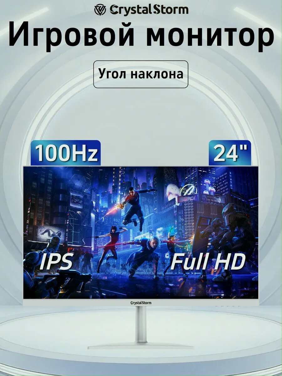 Монитор CrystalStorm, диагональ 24", 1920 x 1080 пикселей, 100Гц, матовый, белый