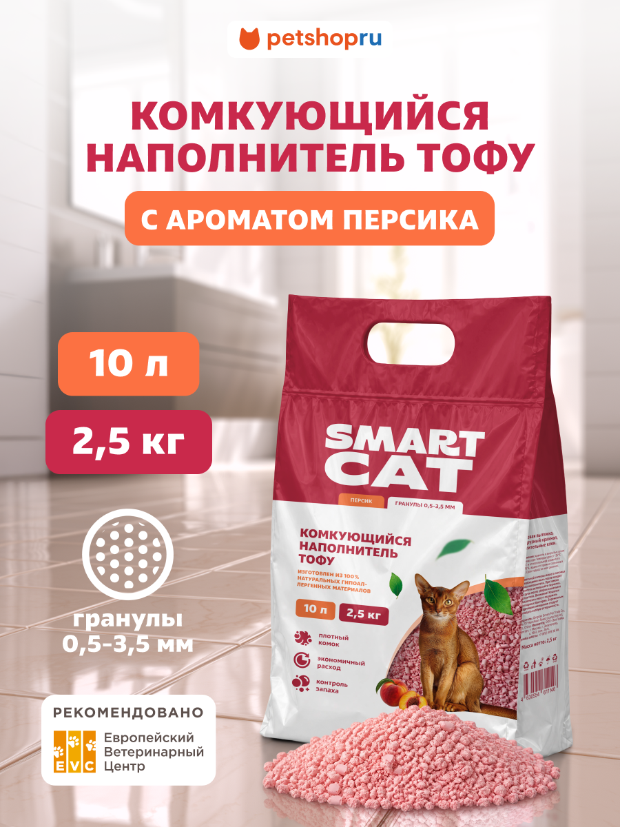 Smart Cat Комкующийся наполнитель для кошачьего туалета Растительный, Тофу дробленый, с ароматом персик, 10 л 2,5 кг