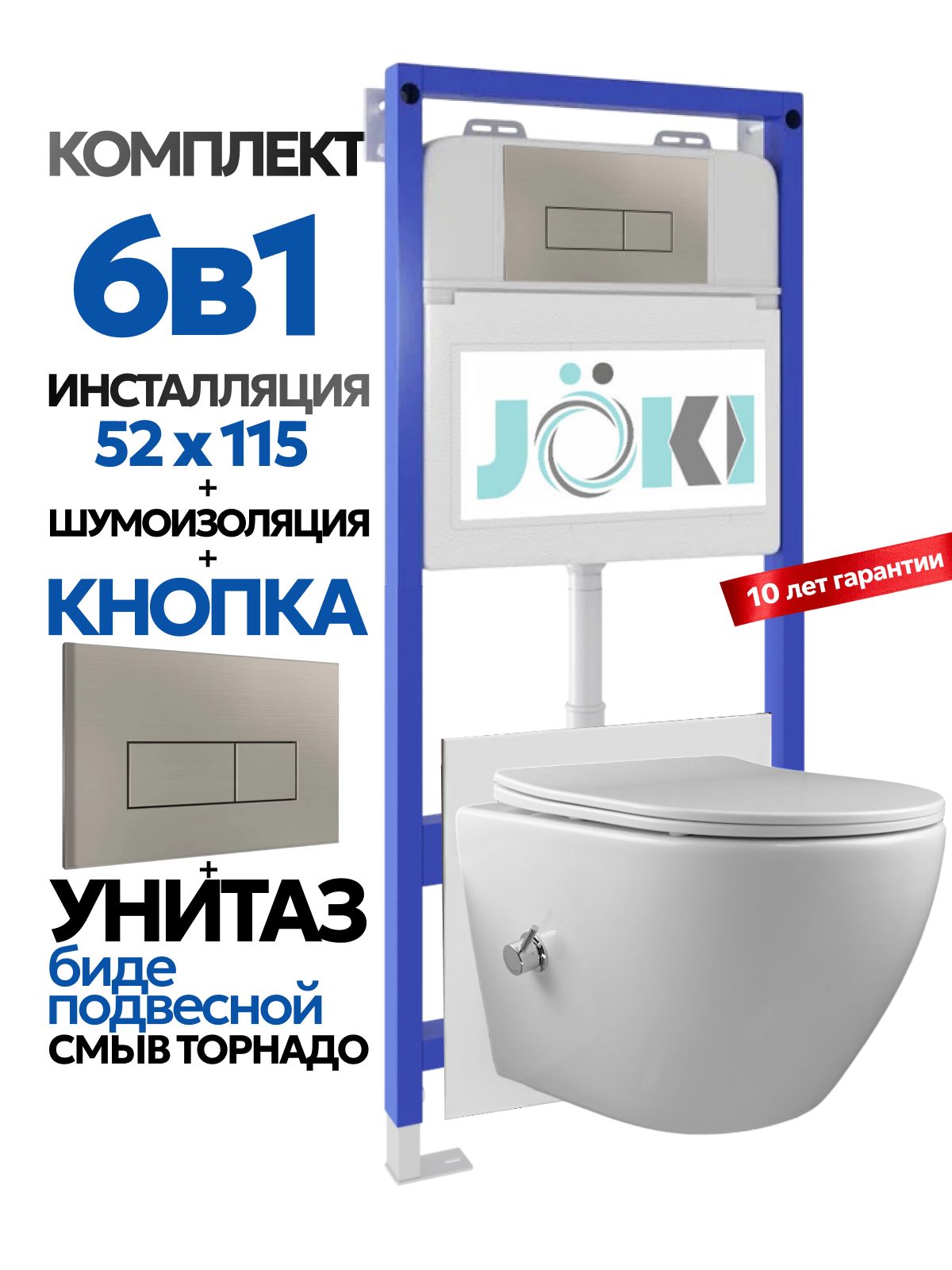 Комплект: Инсталляция Гранд JK01150+Кнопка JK204546 сталь+Стелла T ДК6121501Б белый унитаз с функцией биде, смыв торнадо
