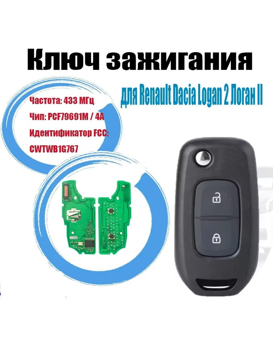 Ключ зажигания, арт. CWTWB1G767 2 кнопки 433 МГц PCF7961M 4A HU136, 1 шт.