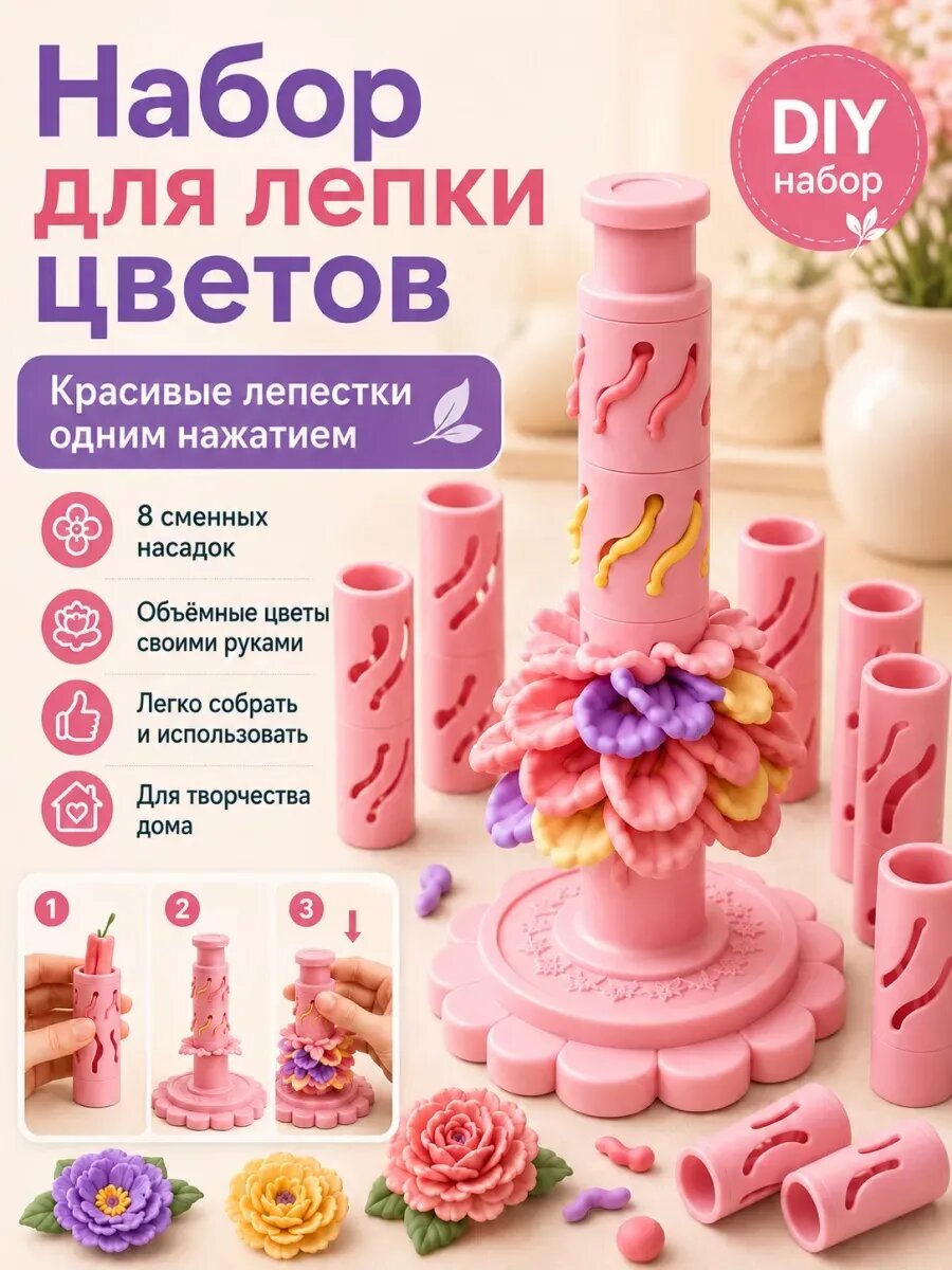 Набор для лепки цветов из полимерной глины