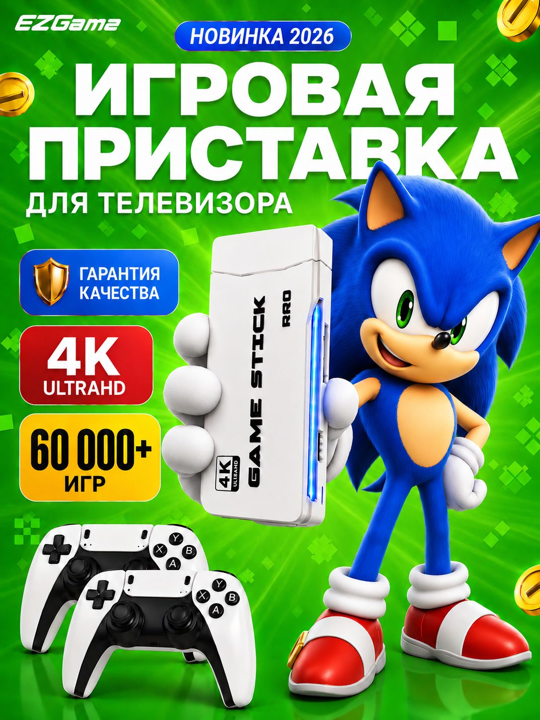 Игровая приставка / Игровая консоль для телевизора
