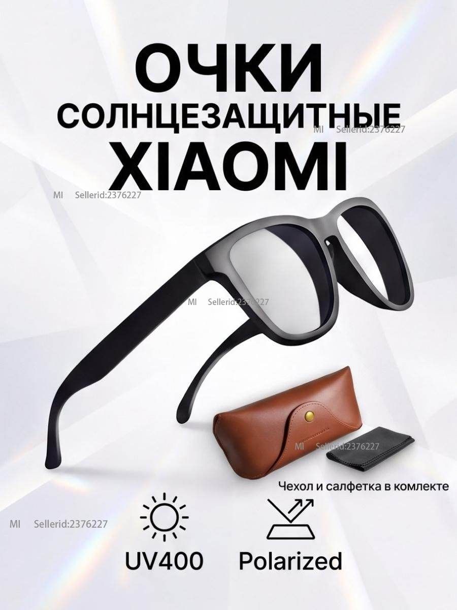 Солнцезащитные очки
