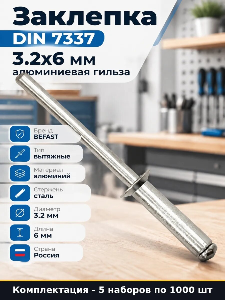 Набор 5000 шт Заклепки алюминиевые 3.2х6 мм для заклепочника