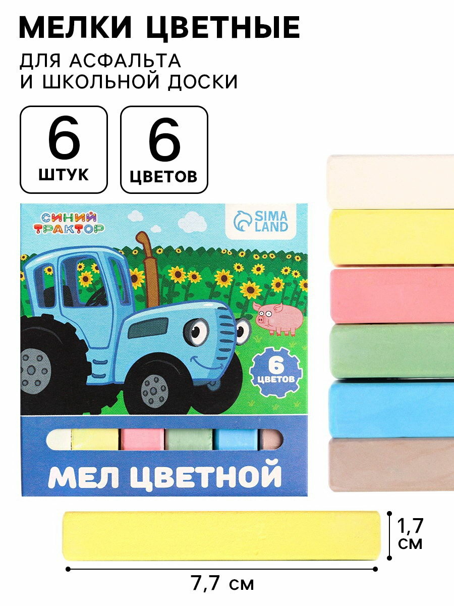 Мелки цветные для асфальта и школьной доски 6 шт. "Синий трактор", прямоугольные, 5 шт.