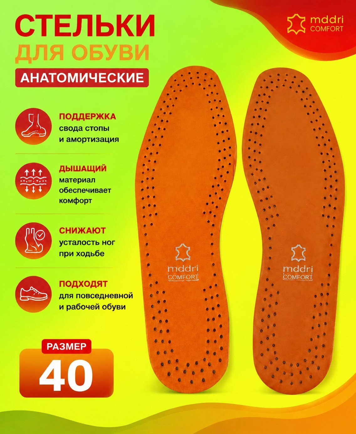 Стельки для обуви универсальные