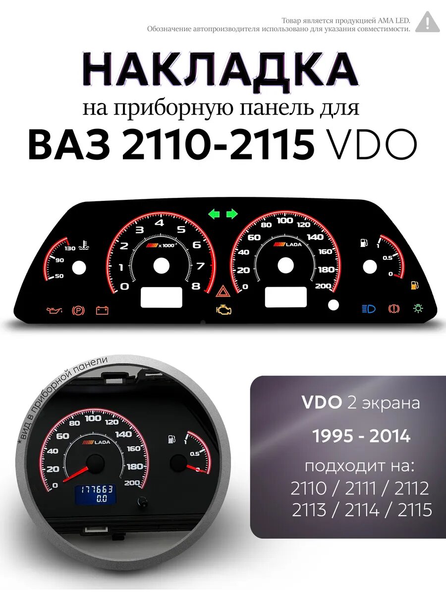 Шкала накладка приборки VDO для ВАЗ Лада 2110 2112 2114 2115