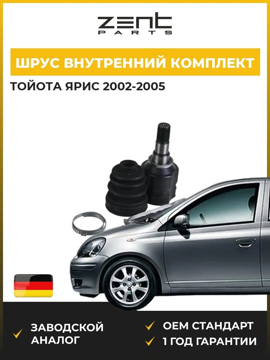 ШРУС внутренний комплект Zentparts Z112891 Тойота Ярис Toyota Yaris 2002-2005