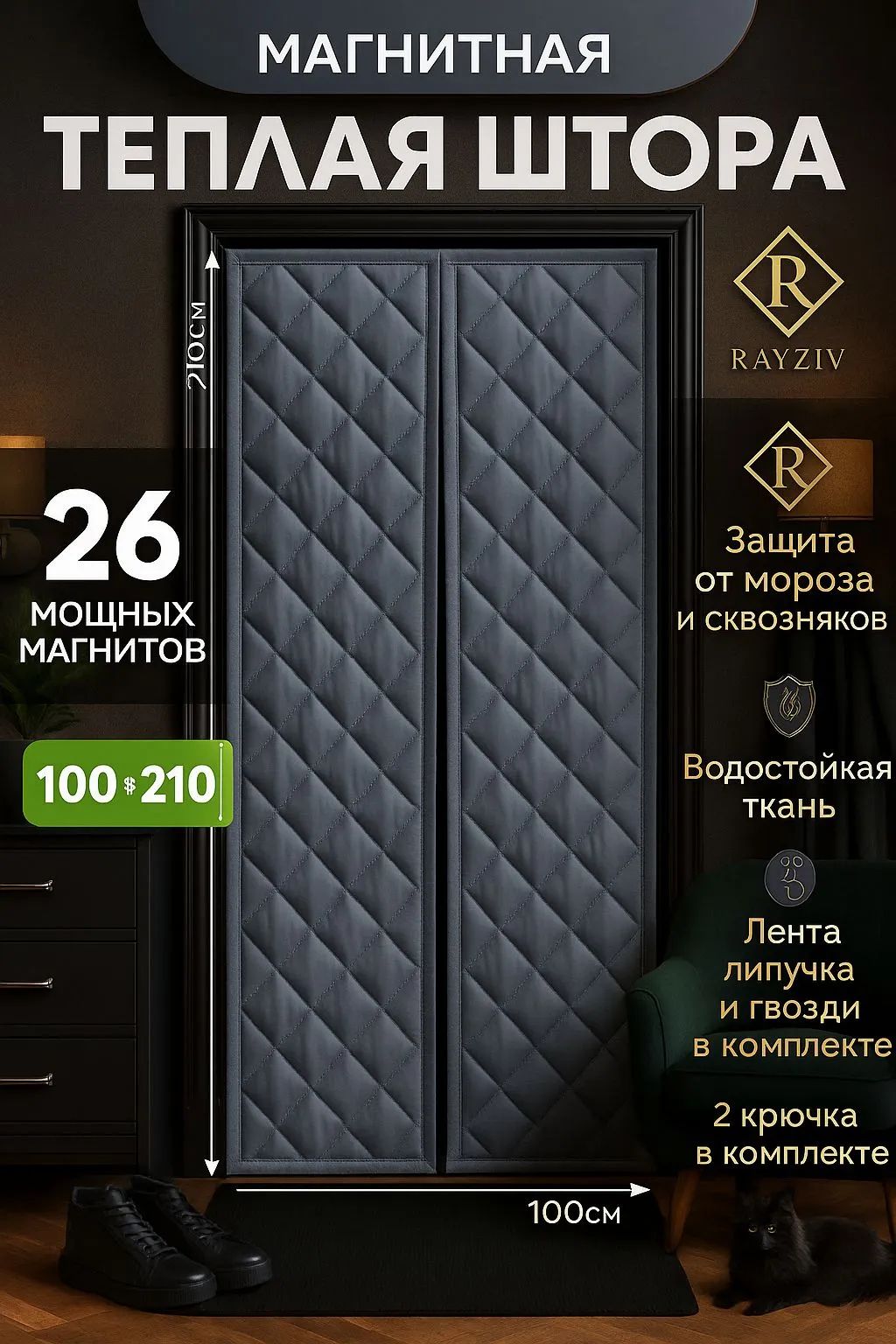 Занавеска на дверь зимняя утепленная на магнитах 100/210, теплая штора для входной двери, серый