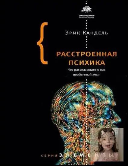 Расстроенная психика. Что рассказывает о нас необычный мозг