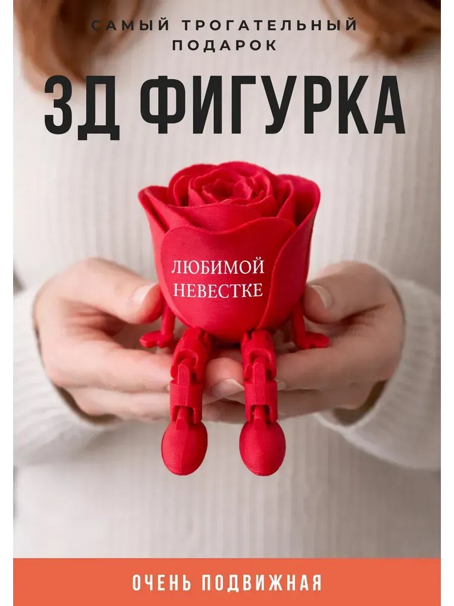 Подарок невестке, 7×12 см, на 8 марта, на день рождения