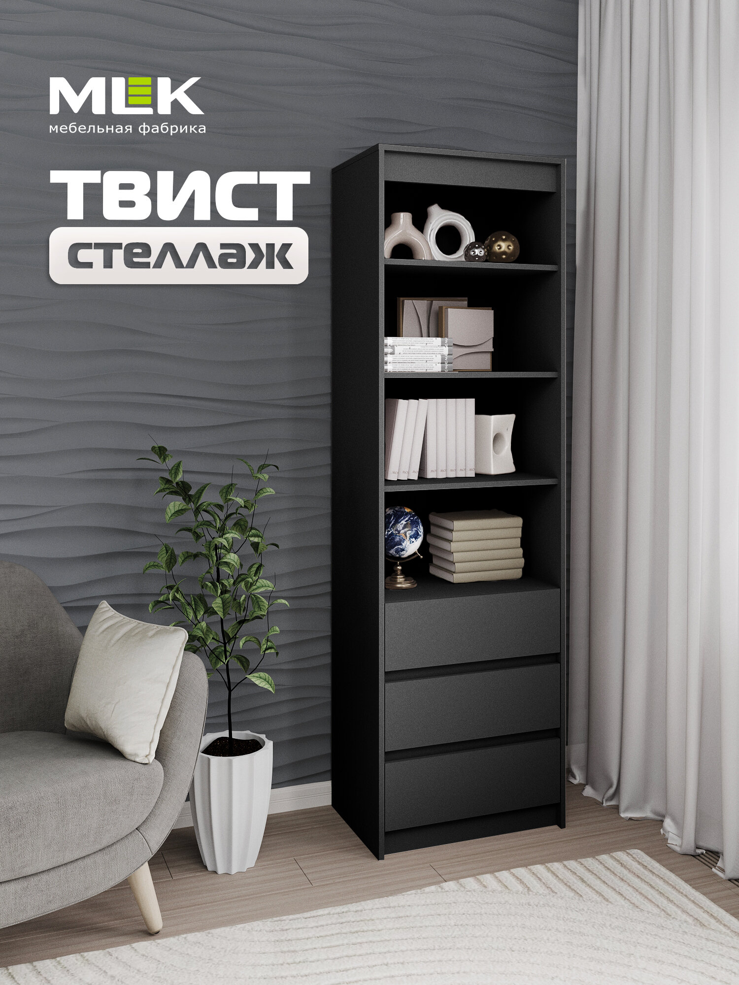 Стеллаж "Твист", MLK, с ящиками, 60х200 см, ЛДСП, цвет серый.