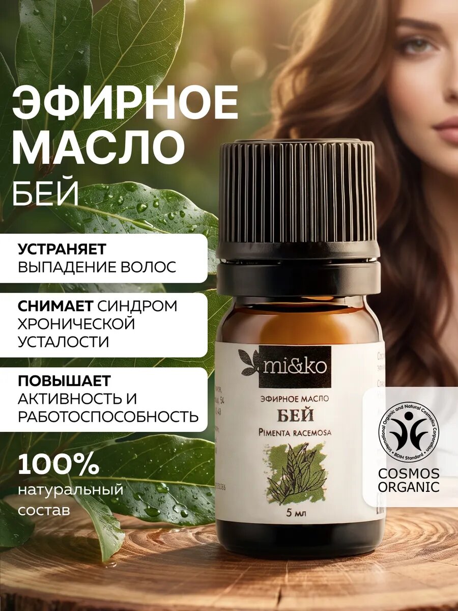 Эфирное масло Бей 5 мл, органик