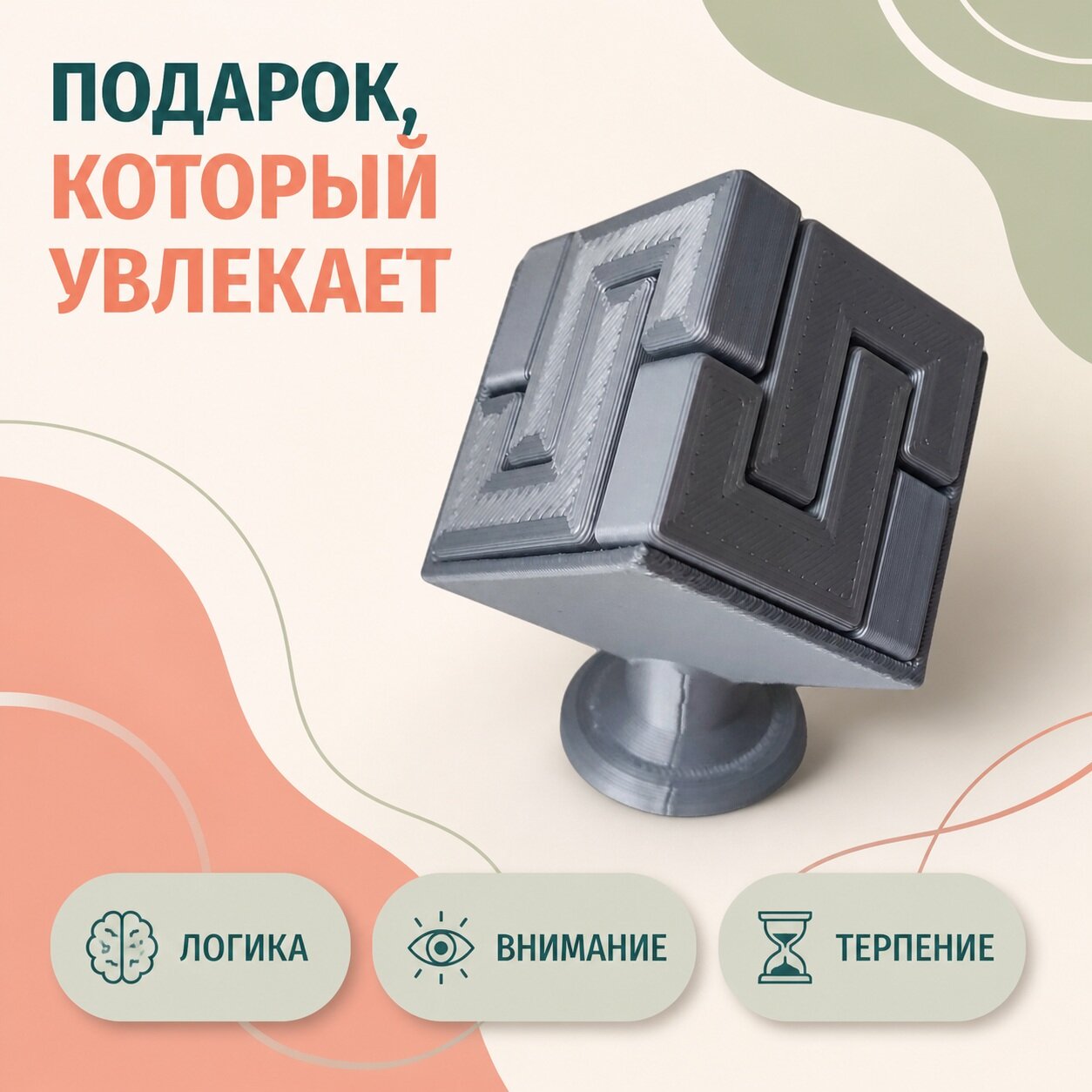 3D-пазл сборный кубический, PLA, 3D-печать, арт. PZ-PUZ-PR-207769