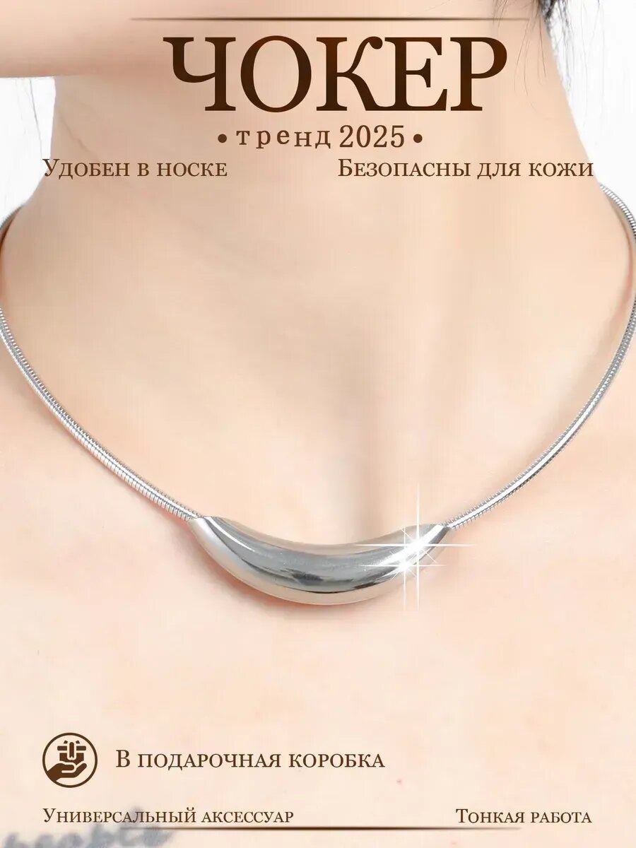 Чокер Ya Xun