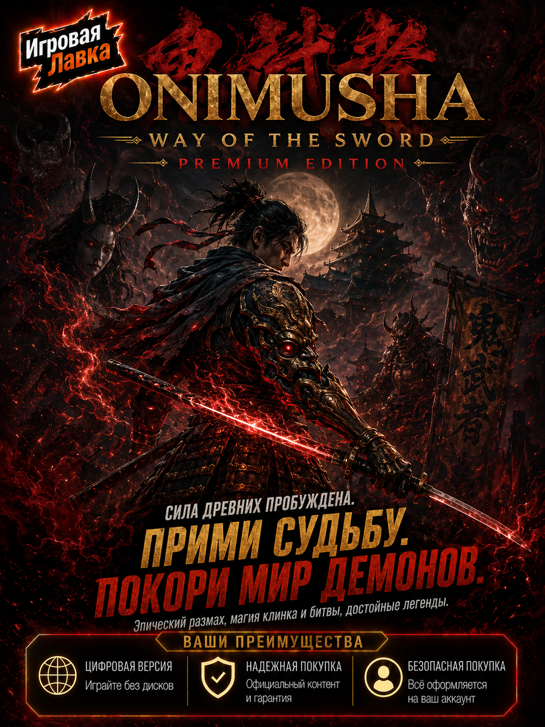 Onimusha: WotS - Premium Deluxe Edition для Steam PC (ПК), Россия | Подарком | Steam Gift
