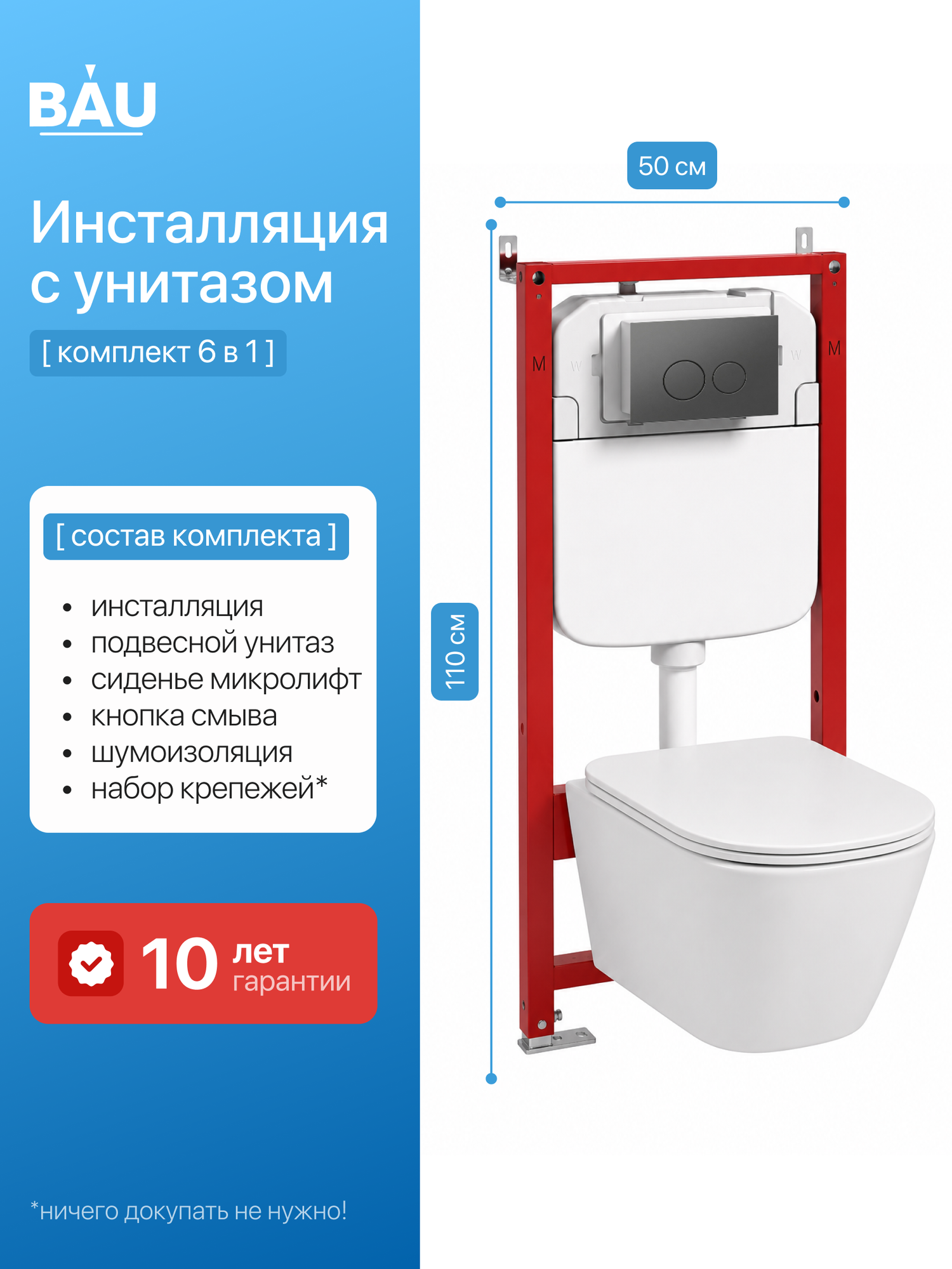Инсталляция с унитазом комплект BAUEDGE : унитаз Nimb Hurricane-2, сиденье, клавиша Pulse