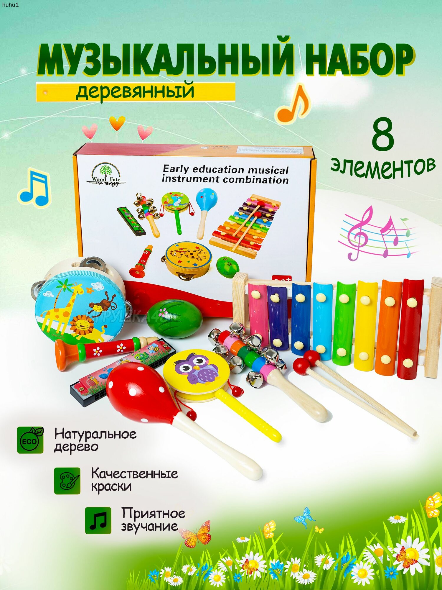 Игровой набор музыкальных инструментов (8 предметов)