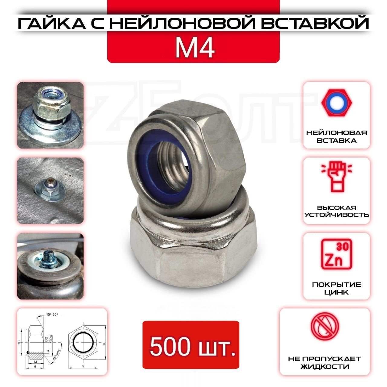 Гайка с нейлоновым кольцом М4, DIN985, 500 шт.